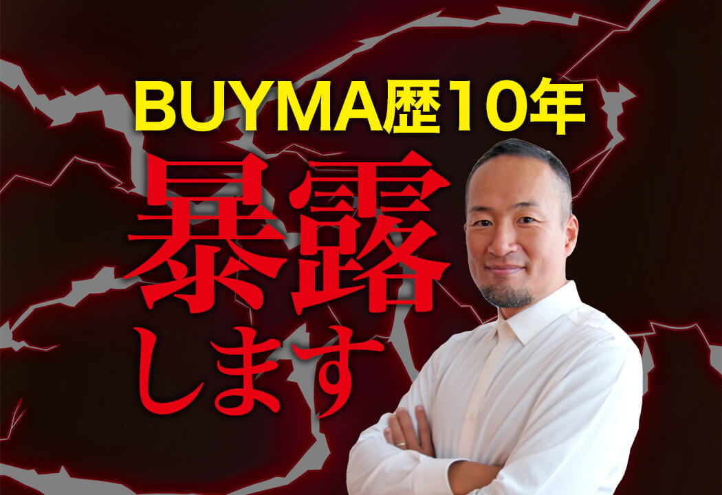 バイマで稼ぐのは無理？やめた方がいいと言われる5つの不安と解決策